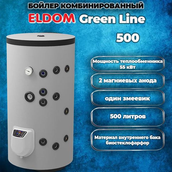 Водонагреватель накопительный ELDOM GREEN LINE купить по доступной цене с доставкой в интернет ...