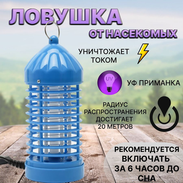 Ловушка от комаров фонарик /электрическая ловушка для насекомых ...