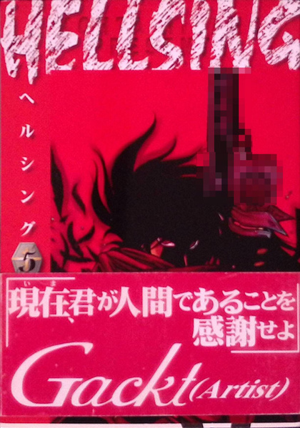 Hellsing Vol. 5 (in Japanese) - купить с доставкой по выгодным ценам в интернет-магазине OZON ...
