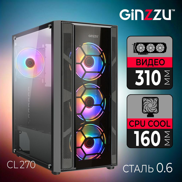 Корпус Ginzzu CL270 закаленное стекло вентиляторы Ginzzu12LC4 * 4 шт ...