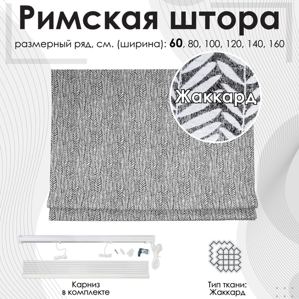 Римские шторы Эскар Римская штора Calpe цепочный механизм 160х60см ...