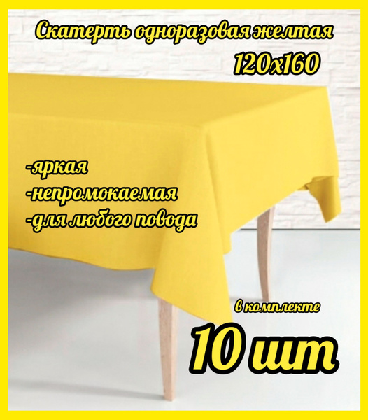 Скатерть одноразовая Жёлтая, 120*160 см, 10 штук полиэтилен - купить с ...