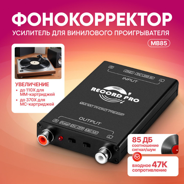 Фонокорректор Maxmoll - купить по выгодной цене в интернет-магазине ...