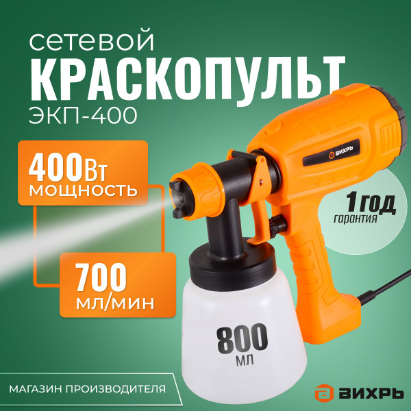 Краскопульт электрический ЭКП - 400 Вихрь, производительность - 0,7 л/м ...