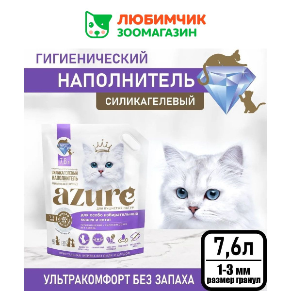 Наполнитель Azure для кошачьего туалета силикагелевый, впитывающий ...