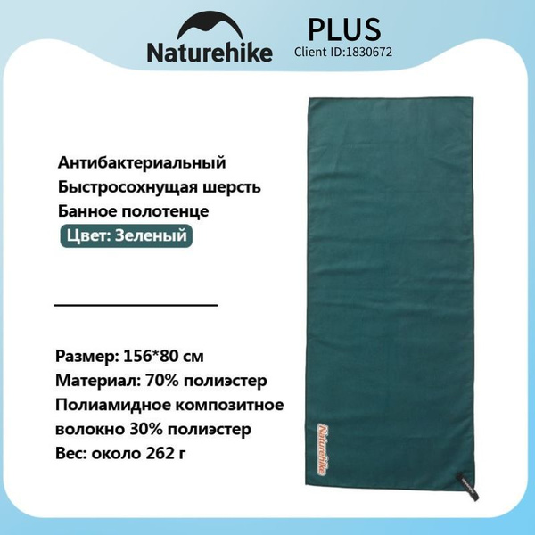 Naturehike быстросохнущие Полотенце Полотенце банное, CNK2300SS010 ...