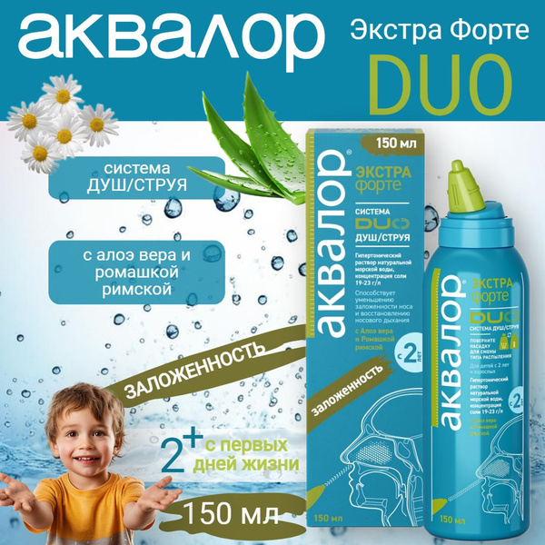 Вопросы и ответы о Аквалор Экстра Форте DUO средство для орошения и ...