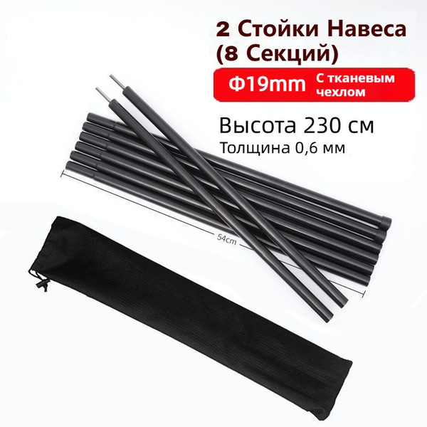Стойки телескопические для тента, навеса, шатра, складные/ 230 см ...