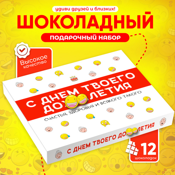 Подарочный набор С днем рождения подарок на др другу подруге - купить с ...