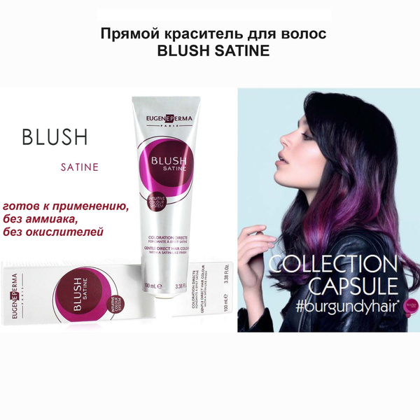 EUGENE PERMA Краска для волос Blush Satine пигмент прямого действия ...