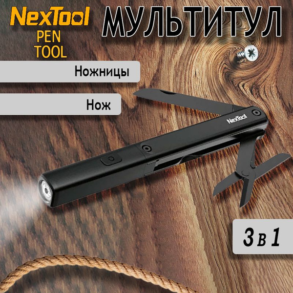 Тактический мультитул-фонарь Nextool Pen Tool, черный NE20026 - купить с доставкой по выгодным ...