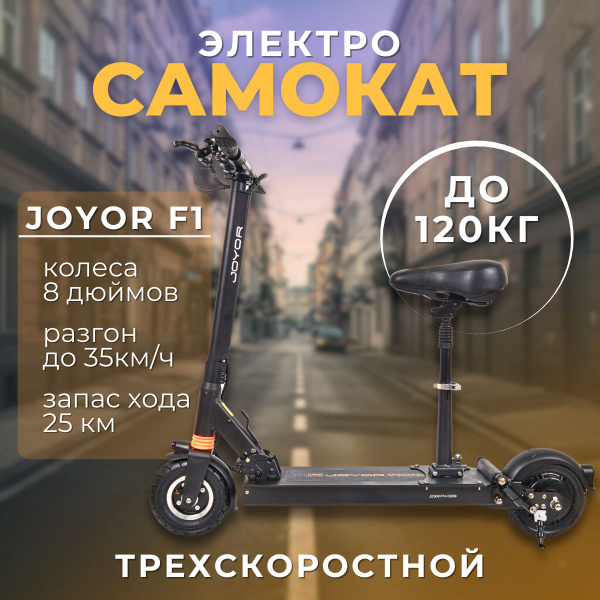 Характеристики Электросамокат Joyor F1 Plus черный / электросамокат для ...