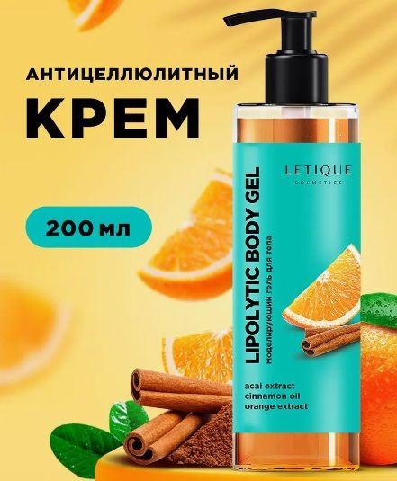 Letique Антицеллюлитный гель для похудения LIPOLYTIC BODY GEL, 200 мл ...