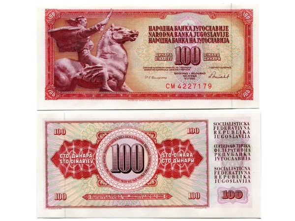100 динаров Югославии 1986 г. - купить с доставкой по выгодным ценам в интернет-магазине OZON ...