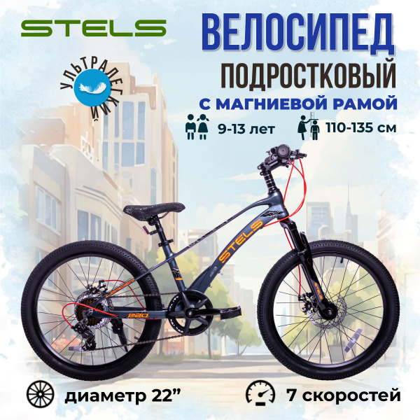 Велосипед детский Stels Leader-220 MD магниевая рама 22" Z010 2023 года ...