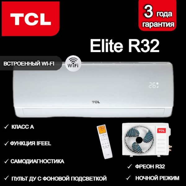 Сплит-система TCL TAC-EL24ONF/R серия ELITE R32 (встроенный Wi-Fi) / до ...