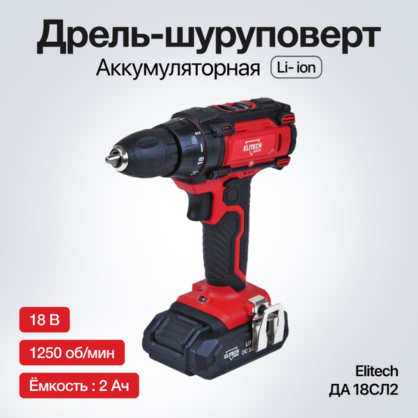 Дрель-шуруповерт Elitech Шуруповерт ДA 18СЛ2, 18В, Li-ion, 1.7 А/ч, От ...