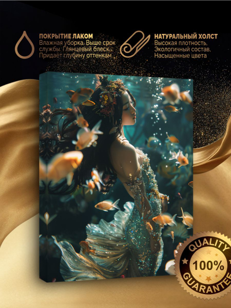 Картина на натуральном холсте в лаке 80x120 Русалка купить C доставкой на Ozon по низкой цене