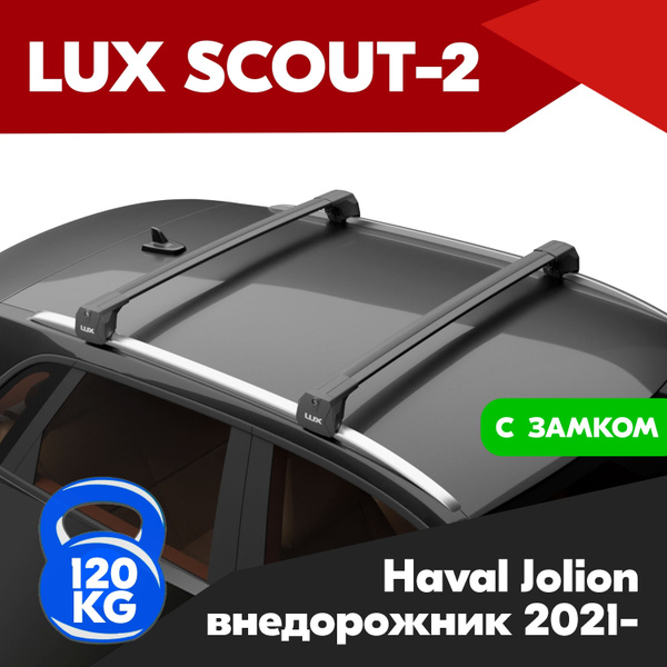 Характеристики Багажник на Haval Jolion внедорожник 2021-, LUX SCOUT-2 ...