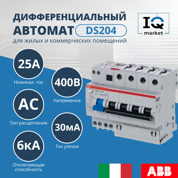 Автоматический выключатель дифференциального тока DS204 AC C25/0,03 ABB ...