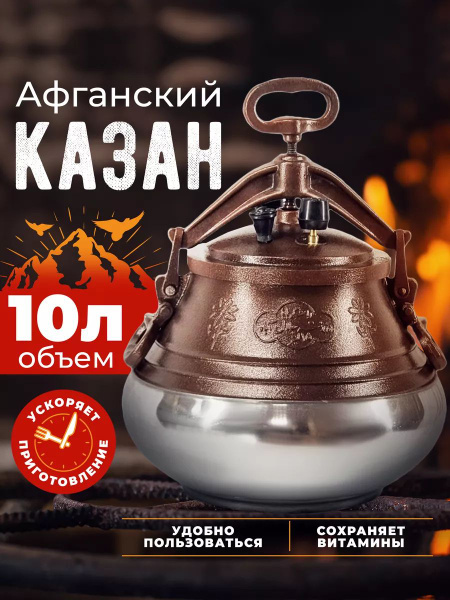 Афганский казан Shams baba 10 литров с крышкой и ручкой для костра ...