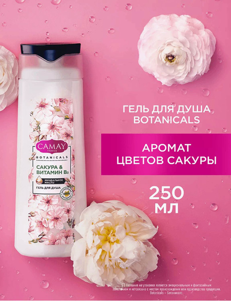 Camay Средство для душа, 250 мл - купить с доставкой по выгодным ценам ...