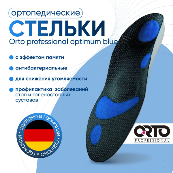 Ортопедические стельки мужские женские для обуви Orto Professional ...