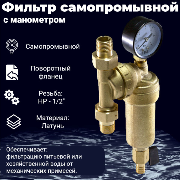 Система очистки воды, TIM ZSf.305.0104_500_золотой - купить в интернет ...