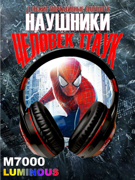 Наушники Накладные LUMINOUS Марвел - купить по доступным ценам в ...