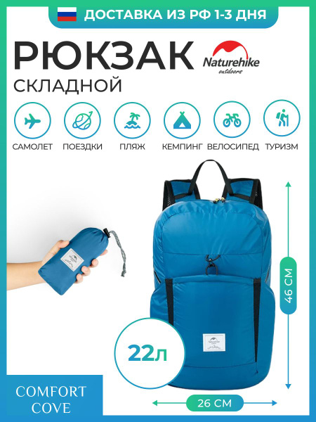 Складной рюкзак Naturehike Ultralight 22 / синий, 22 литра / легко ...