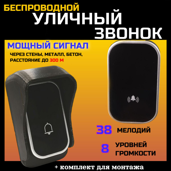 Беспроводной звонок СмартДом 100дБ IP44 купить по выгодной цене в ...