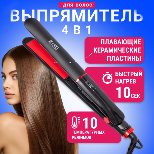 Утюжок для волос выпрямитель King Professional KP-3005 плойка для завивки, плавающие пластины с ...