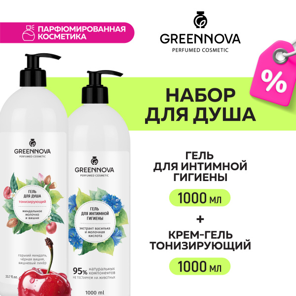 GREENNOVA / ГРИННОВА / Подарочный набор профессиональной уходовой косметики для тела увлажняющий ...