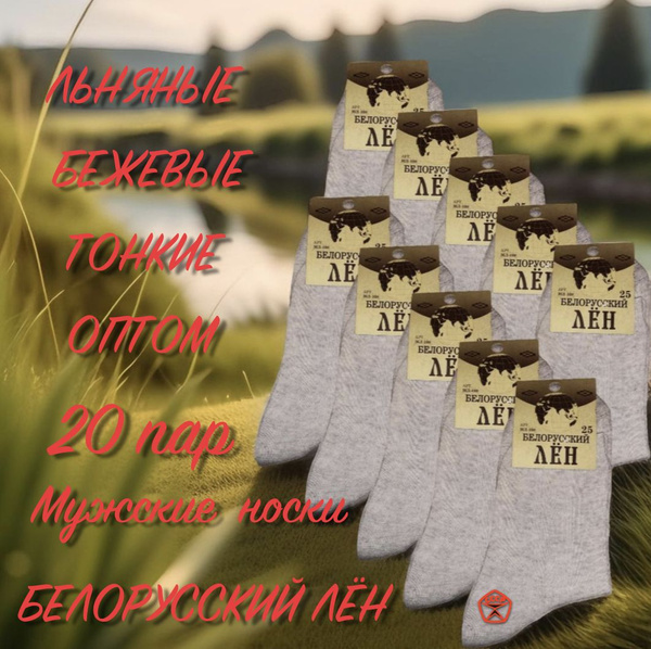Носки Белорусские Носки, 20 пар - купить с доставкой по выгодным ценам ...