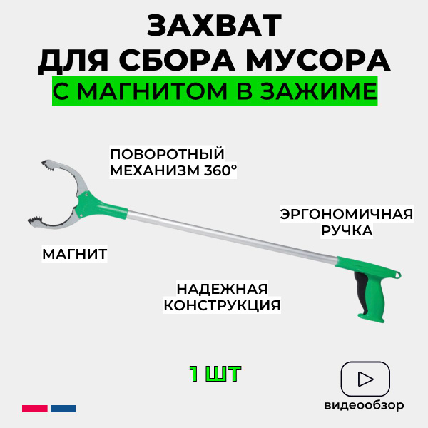 Захват для сбора мусора, 1 шт, ABS пластик, Алюминий, зеленый, серый по ...