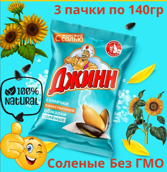 Джинн Семечки Черные Жареные Неочищенные 140г. 3шт купить на OZON по ...