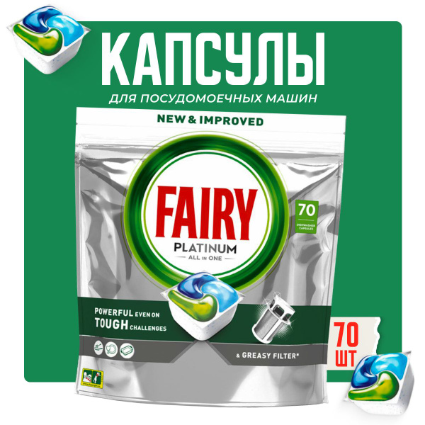 Fairy Platinum All in One - 70шт, водорастворимые капсулы для ...