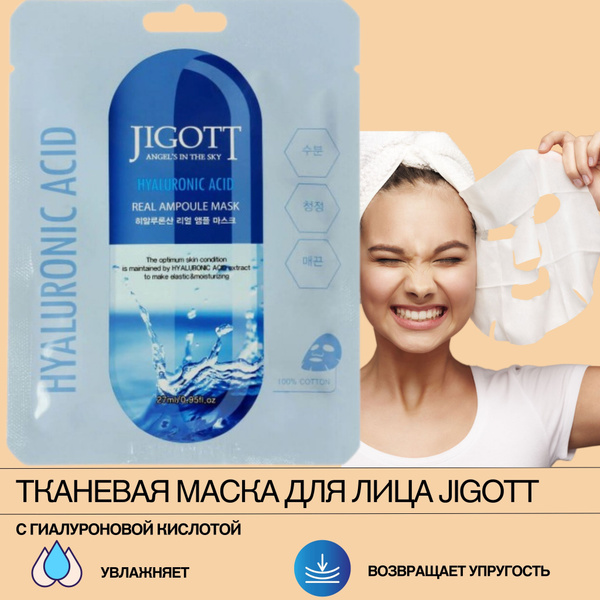 Тканевая маска для лица корейского косметического бренда Jigott. С ...