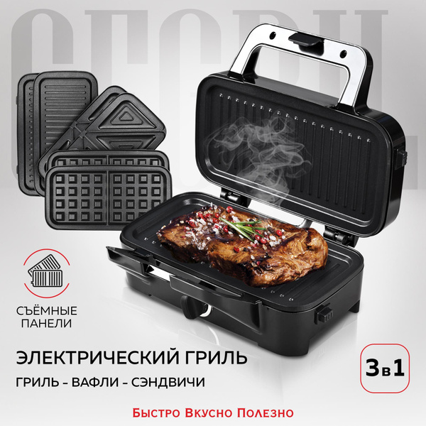 Многофункциональный гриль электрический GFGRIL GF-085 с 3 видами ...