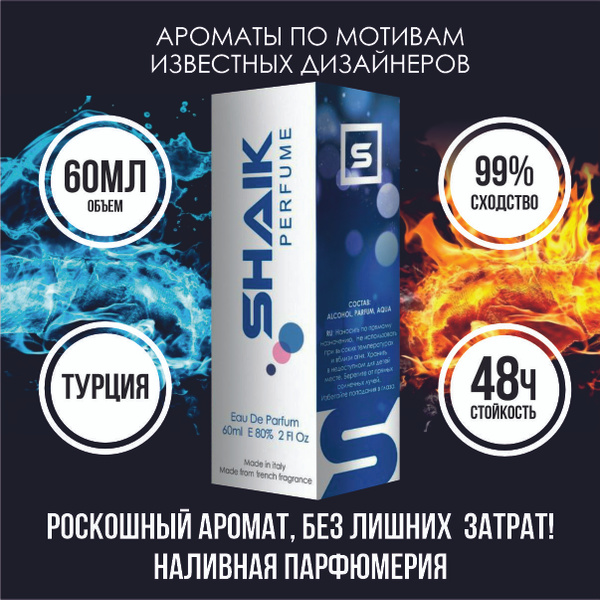 Shaik perfume Женские духи Shaik perfume KEN Eau De Fleur de Soie, 60мл ...