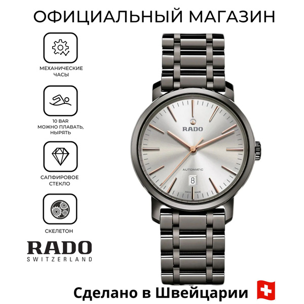 Rado Часы наручные Механические - купить с доставкой по выгодным ценам ...