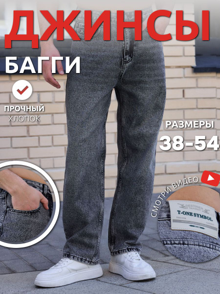 Джинсы T.ONE SYMBOL - купить с доставкой по выгодным ценам в интернет ...