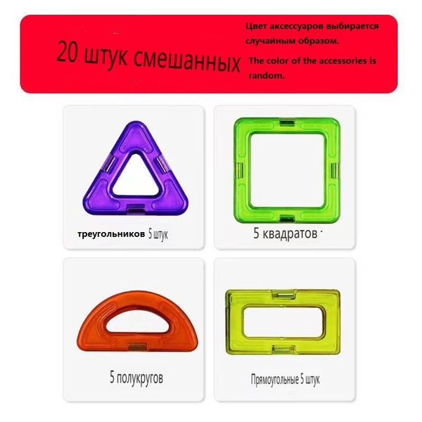 Собранный игрушечный магнитный конструктор строительные блоки 20 шт ...