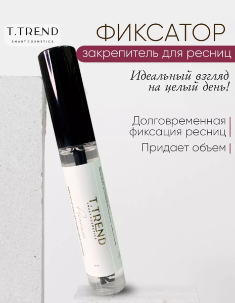 Гель фиксатор для наращённых ресниц T.trend - купить с доставкой по ...
