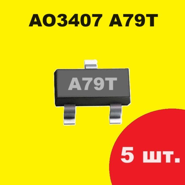AO3407 A79T транзистор (5 шт.) корпус SOT23 SMD схема 2SA795 ...
