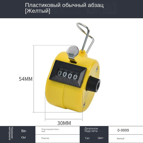 Механический счетчик ручной подсчетРучное счетное устройствотное ...