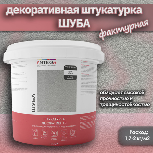 Декоративная штукатурка ANTEGA, 15 кг - купить по доступной цене в ...
