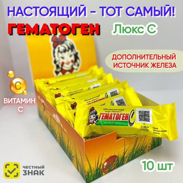 Гематоген С Люкс 10 шт по 50 г - купить с доставкой по выгодным ценам в ...