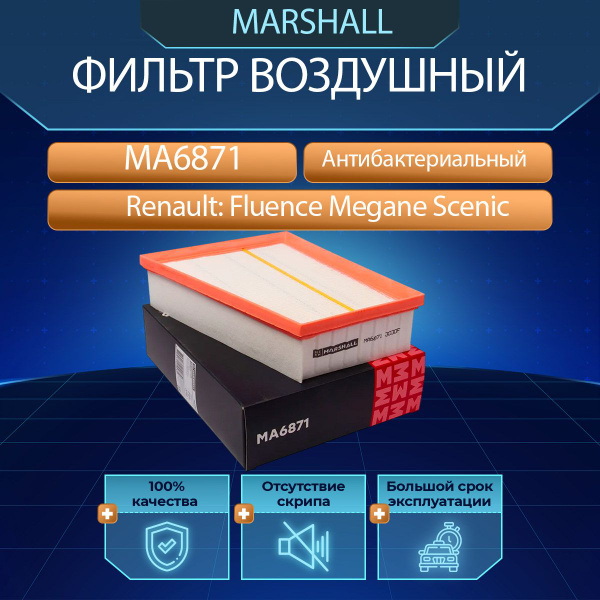 Фильтр салонный MARSHALL Фильтр воздушный Renault: Fluence Megane ...