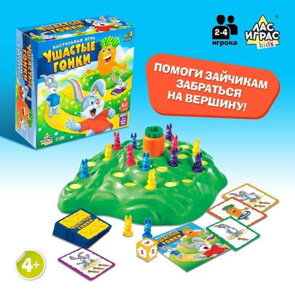 Настольная игра на внимательность Ушастые гонки , 24 карточки, 16 ...